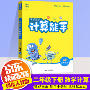 2022新版通城学典小学数学计算能手二年级下册部编人教版小学2年级下同步练习册测试题训练资料教辅书
