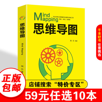 【特价专区】 思维导图