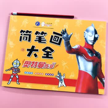 儿童奥特曼画画本幼儿园宝宝简笔画手绘涂色本男孩填色涂鸦绘画册 奥特曼佐菲