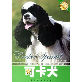 可卡犬
