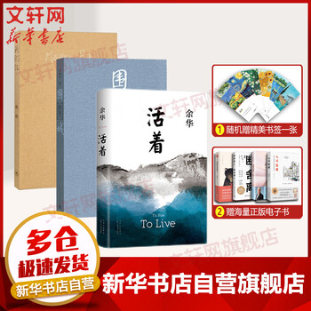 我们仨+围城+【新版】活着钱钟书杨绛、余华作品合集