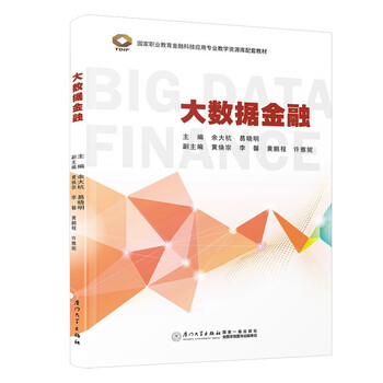 大数据金融