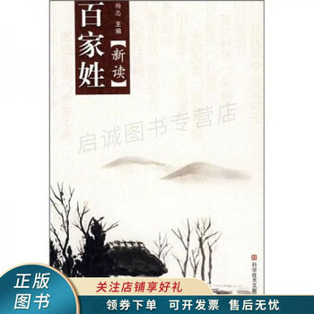 百家姓新读 杨忠