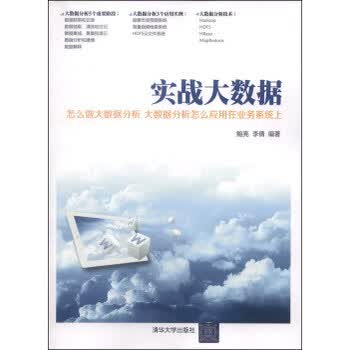 实战大数据【保证正版】