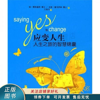 应变人生：人生之旅的智慧锦囊 博里森科