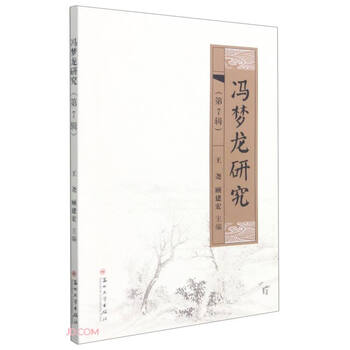 冯梦龙研究（第7辑）