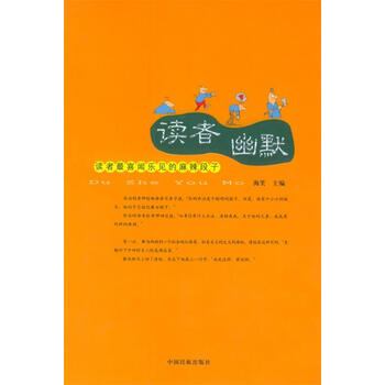 读者幽默【正版图书，放心下单】