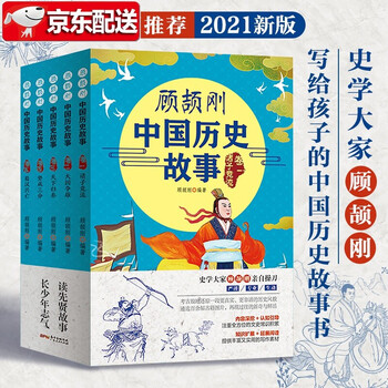 顾颉刚中国历史故事【五册】诸子竟流+大国争雄+天下归秦+势成三分+蜀汉兴亡中小学生读课外书 少年读史记中华上下五千年 中国神话故事民间故事