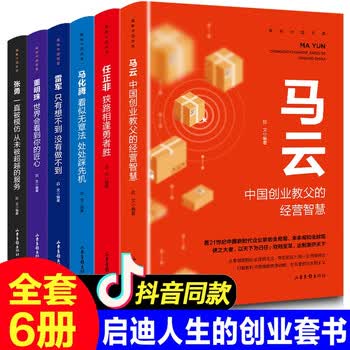 【抖音同款】沈南鹏传段永平传书正版雷军传任正非传中国财经人物传记书籍陈润著人物传记商界名人传记段永平敢为天下后新版新书 揭秘中国财富全套6册