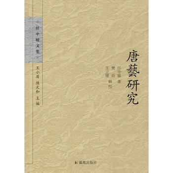 唐艺研究