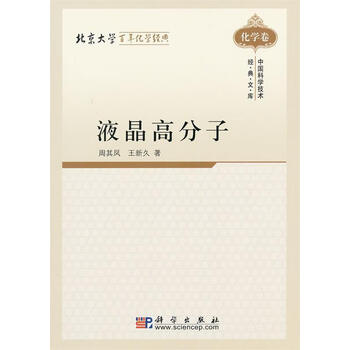 液晶高分子【正版图书，放心下单】