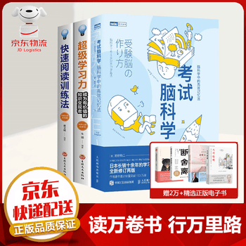 【官方正版】全8册 考试脑科学 脑科学中的高效记忆法 逻辑思考力 超级学习力 思维风暴 深度记忆 考试脑科学【学习书籍3册】定价：131.8