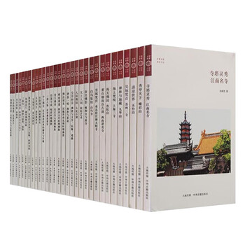 华夏文库佛教书系 套装31册 中国宗教佛教研究书籍 洛都圣象龙门石窟 等佛学宗教研究著作书籍 中州古籍出版社