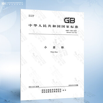 GB/T 1355-2021 小麦粉