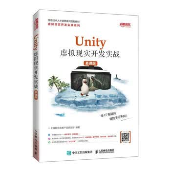 Unity 虚拟现实开发实战（慕课版）