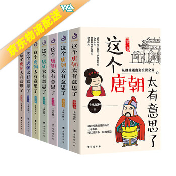 【任挑】幽默讲史 这个唐朝太有意思了(1-7)