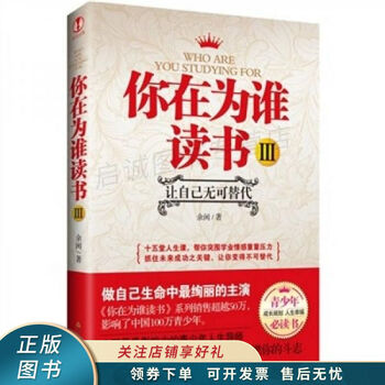 你在为谁读书3：让自己无可替代