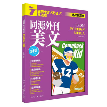 2022年英语街同源外刊美文（高考版）
