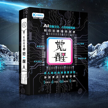 k的游戏剧本杀 4人 觉醒