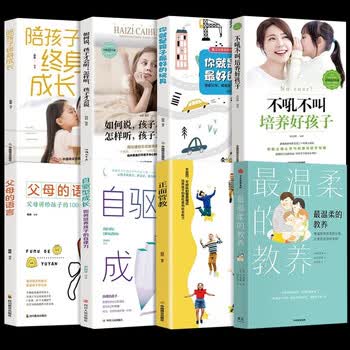 【官方正版】最温柔的教养正版樊登推荐 正面管教 陪孩子终身成长 自驱型成长  8册：最温柔的教养+正面管教+ 自驱型成长等