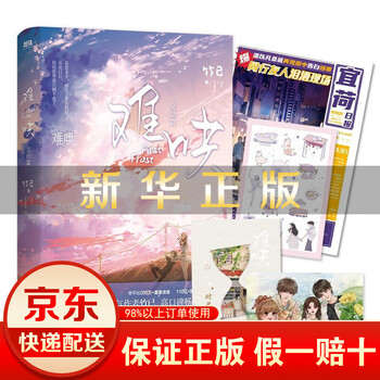 难哄+难哄完结篇 全2册 青春校园言情甜宠治愈少女小说 爱情青春文学校园小说女生系列书籍 难哄2完结篇【单本】