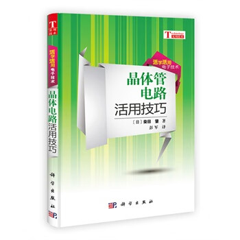晶体管电路活用技巧