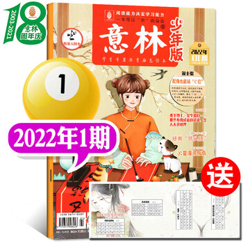 意林少年版杂志2022年6月下第12期 （另有预售及2021年往期可选）小学初中生作文素材课外阅读儿童文学期刊【单本】 2022年1月上第1期