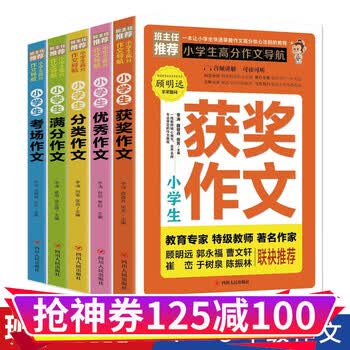 全套5册小学生作文3-6年级通用写人写景记事分类作文书 小学三四五六课外书必读人教版4上下册小升