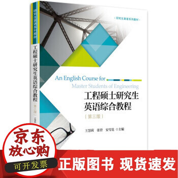 C工程硕士研究生英语综合教程(第三版)