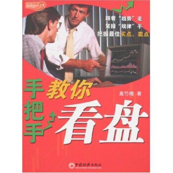 手把手教你看盘【正版图书】