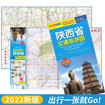 2022新版 陕西省交通旅游图 西安市街道大比例城区地图 景点路线 旅游出行参考交通详图 分省交通旅