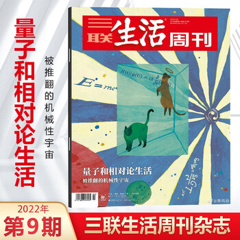 三联生活周刊杂志2022年第22期 总第1189期  全球经济跌宕 三联生活周刊杂志第 12/13/14/15/16/17/18/19/20/21期 谷爱凌 2022年第9期 量子和相对论生活