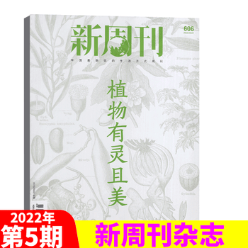 新周刊杂志 2022年第5期