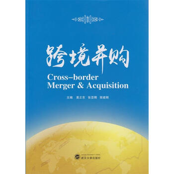 跨境并购【正版图书，放心下单】