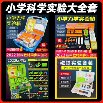 小学科学电路物理实验器材四五六年级上下册电磁学力学光学实验盒箱电路简单小灯泡实验全套 小学全套电磁光力