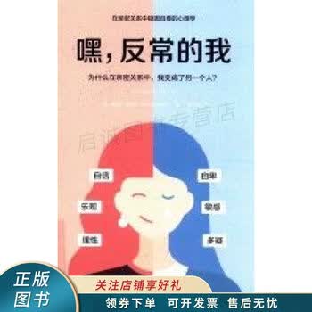 嘿反常的我