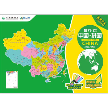 磁力（立）中国·拼图（书夹版）