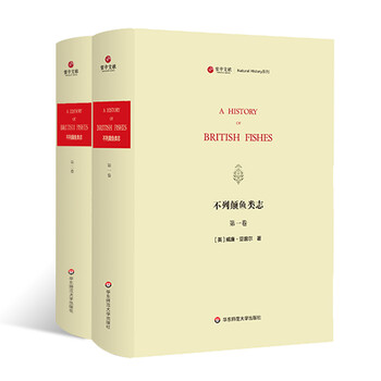 不列颠鱼类志
