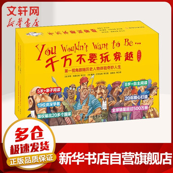 千万不要玩穿越系列 下辑全套32册 7-10岁儿童历史科普百科全书 图书