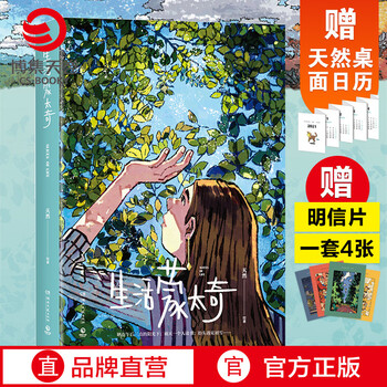 【赠日历+明信片】生活蒙太奇 天然 插画师天然首部画集 记录美好生活漫画绘本艺术绘画作品集书籍书