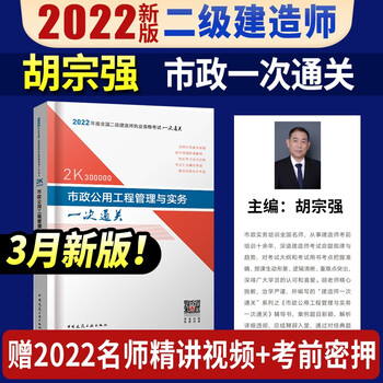 2022二级建造师考试 一次通关 2022二级建造师考试用书 二建教材配套一次通关 2022二建一次通关 2022年全国二级建造师执业资格考试一次通关 送环球网校视频 在线题库 嗨学视频 市政公用工程