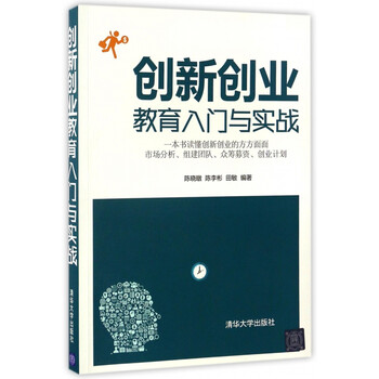创新创业教育入门与实战
