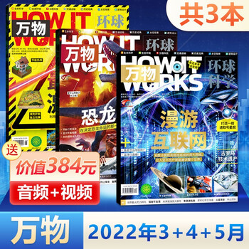 漫游互联网 万物杂志2022年5月 【单本】 3本装 万物 22年3-5月