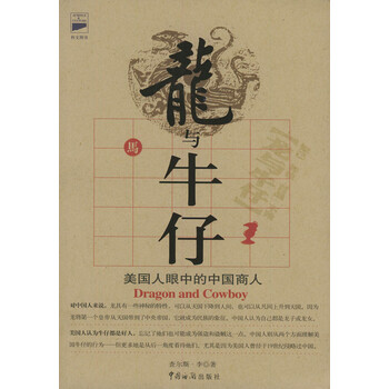 龙与牛仔【正版图书】