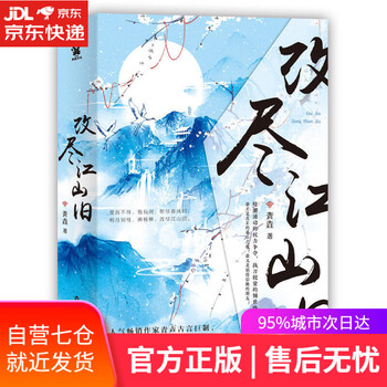 【正版图书】改尽江山旧 （套装全2册）