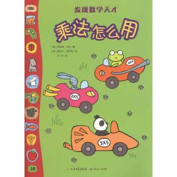 乘法怎么用 （英）沃特
