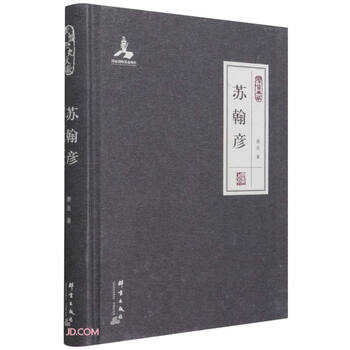 苏翰彦(群言典藏)(精)