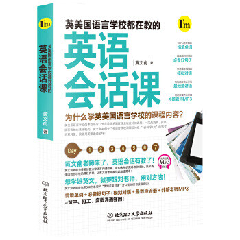 英美国语言学校都在教的英语会话课