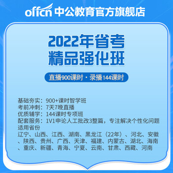 中公教育网校2022年多省联考精品强化班/OAO精品集训营地方公务员网课 新疆 2022年多省联考 OAO精品集训营