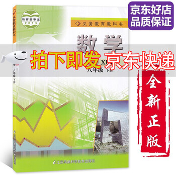 【全新正版】2022适用初中苏科版8八年级下册数学书义务教育教科书8八年级下册初二下学期中学生数学书课本教材